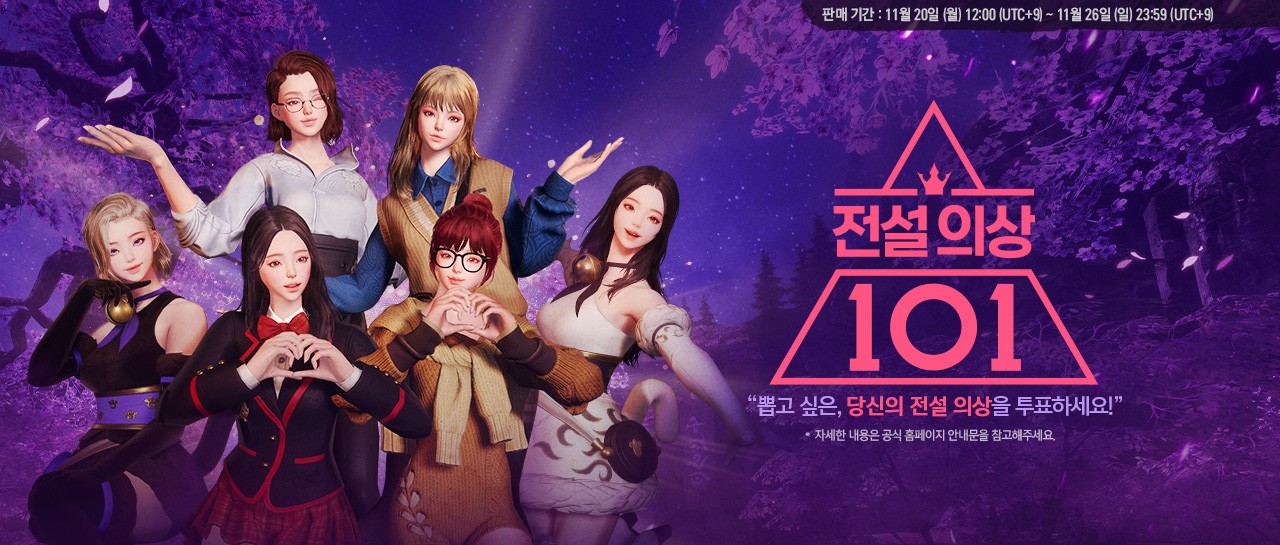 [이벤트] 전설 의상 101 (아랑) : 블레이드 & 소울 2–NCSOFT