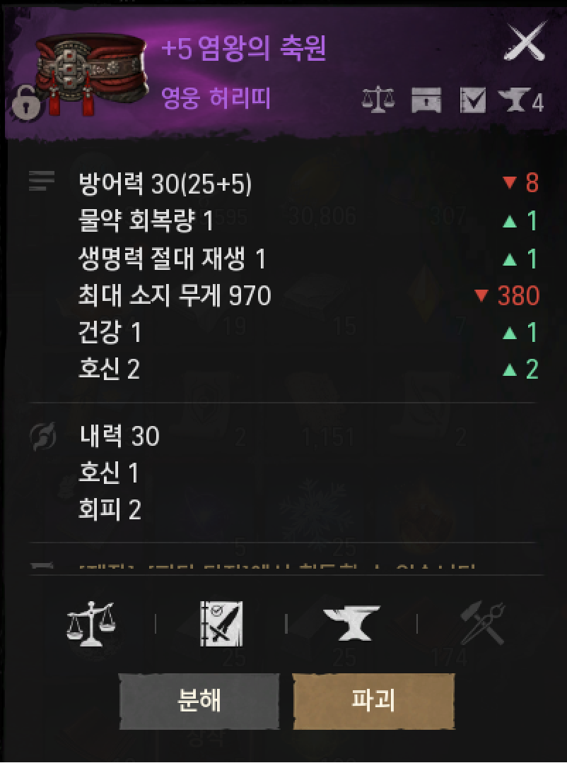 5염왕의 축원 장비도감에 등록이 안되네요 : 블레이드 & 소울 2–NCSOFT