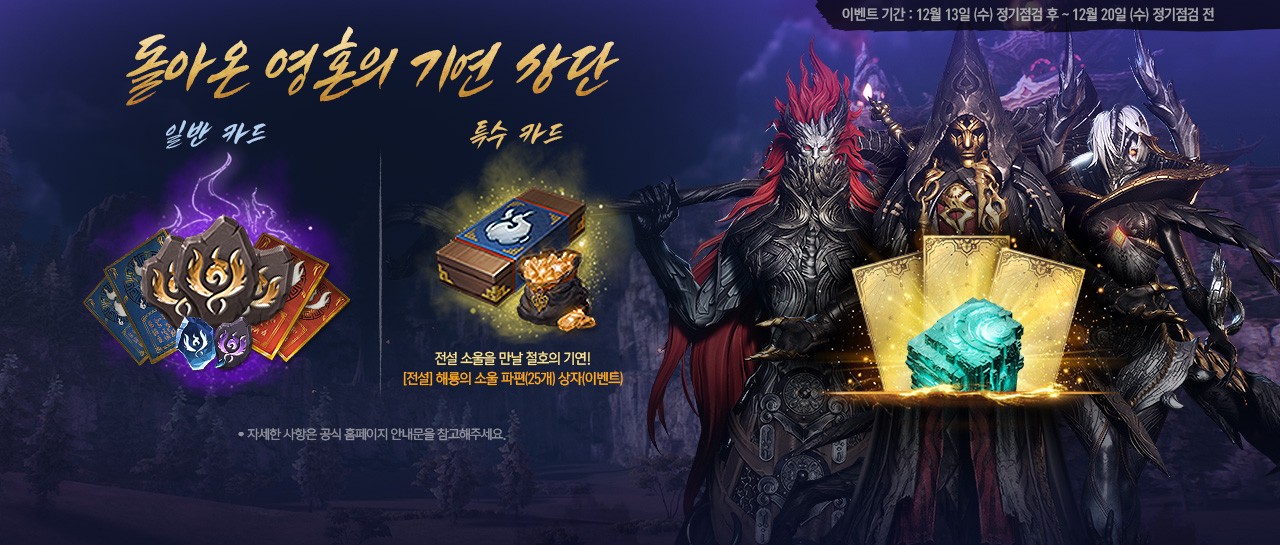 [이벤트] 돌아온 영혼의 기연 상단 : 블레이드 & 소울 2–NCSOFT