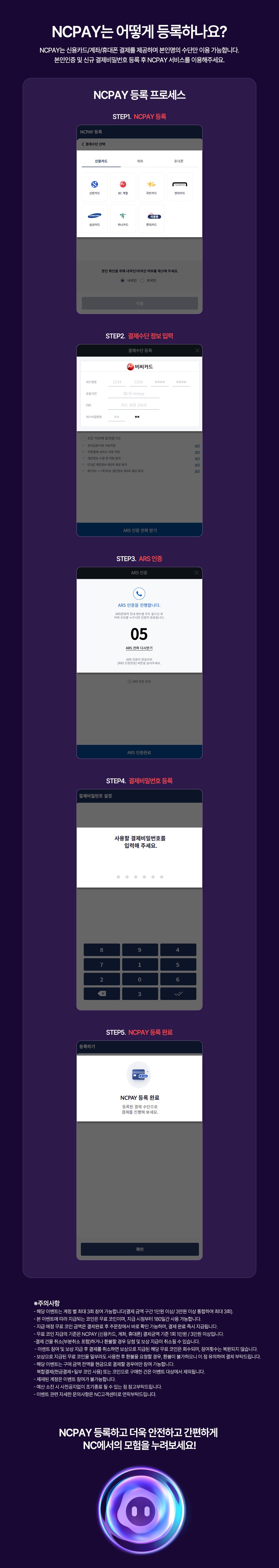 [안내] NCPAY 결제 혜택 안내 : 블레이드 & 소울 2–NCSOFT