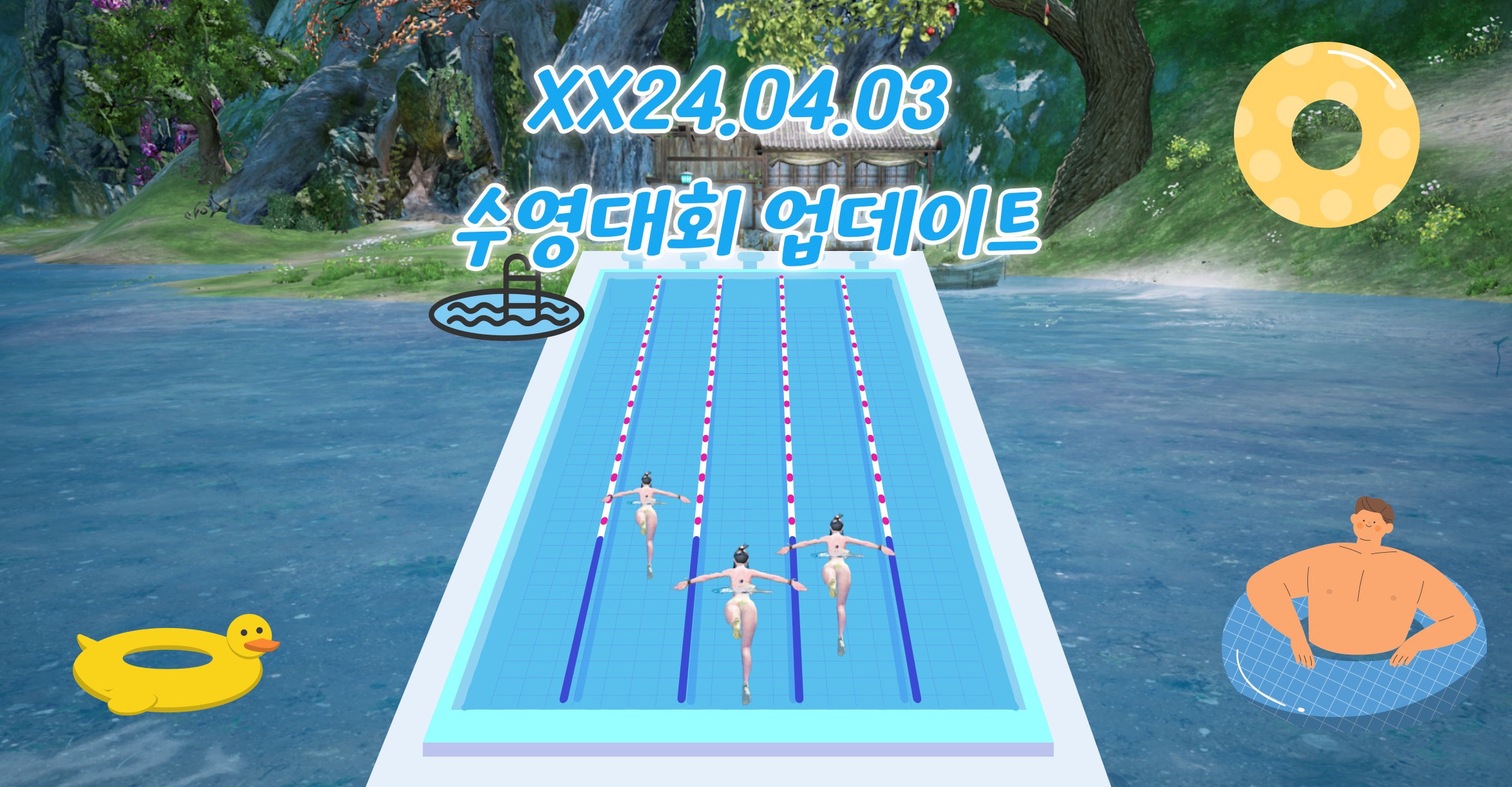 [XX24년업데이트] 수영대회 업데이트 : 블레이드 & 소울-NCSOFT