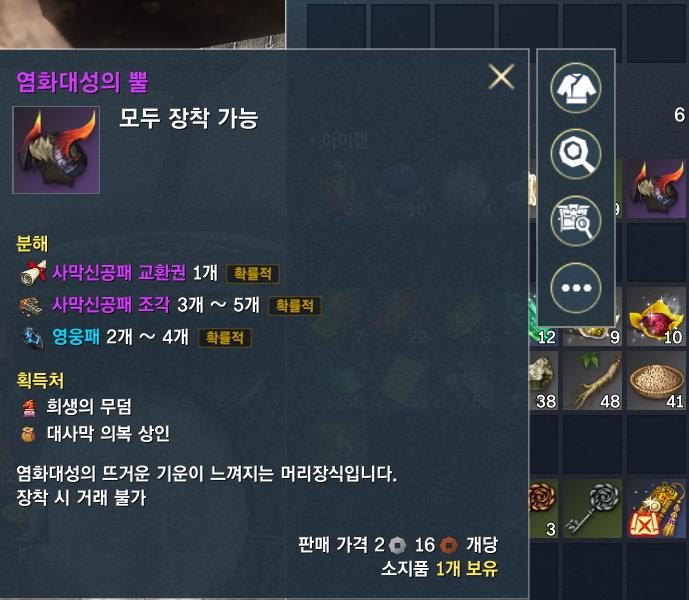 ㅇㄴ 염화대성 가지도 않았는데 이걸 먹어도 되나여 : 블레이드 & 소울-NCSOFT