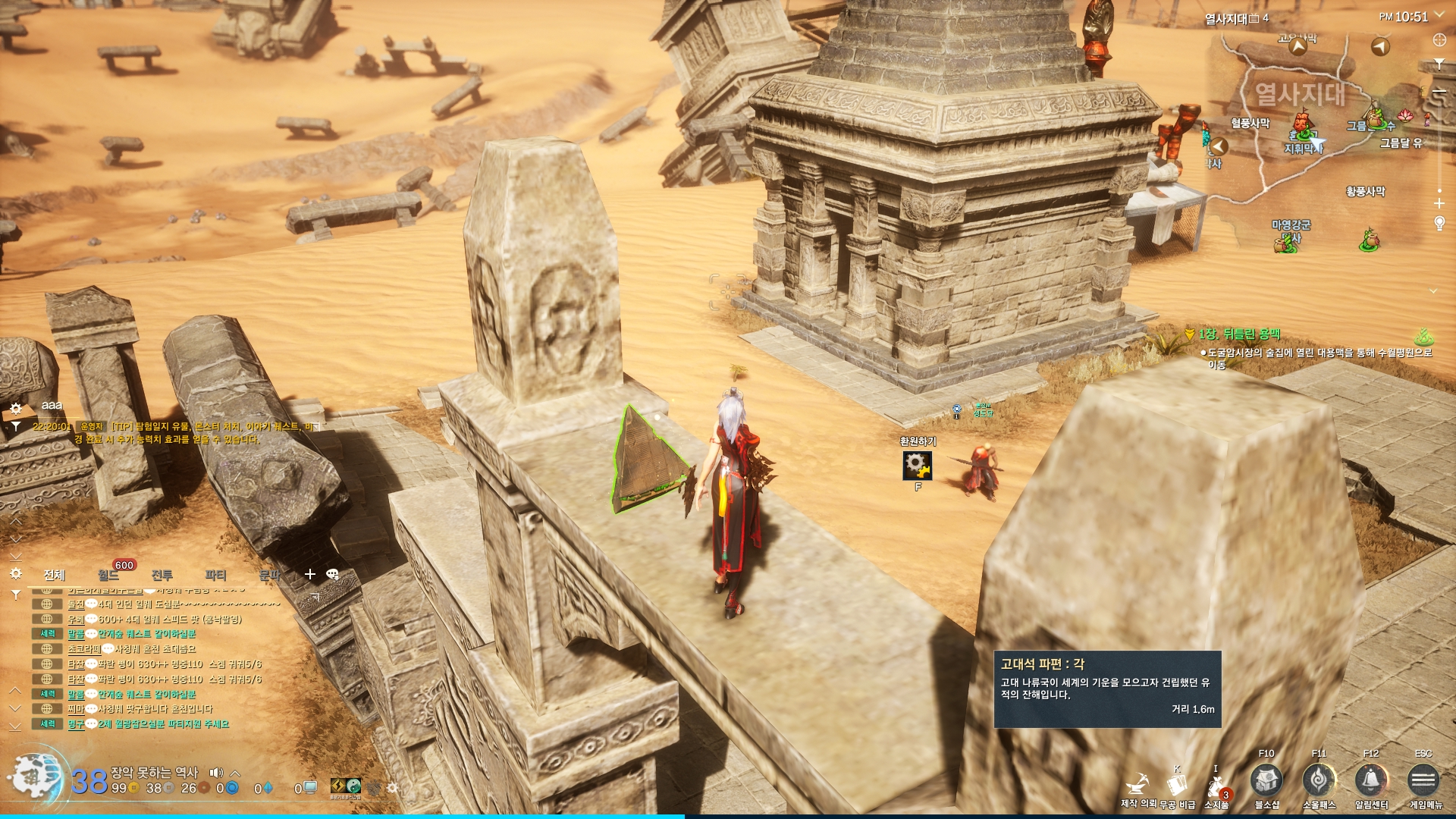 고대석 파편 : 주, 원, 각, 정 유물이 주로 있는 위치 및 찾는 방법 : 블레이드 & 소울-NCSOFT