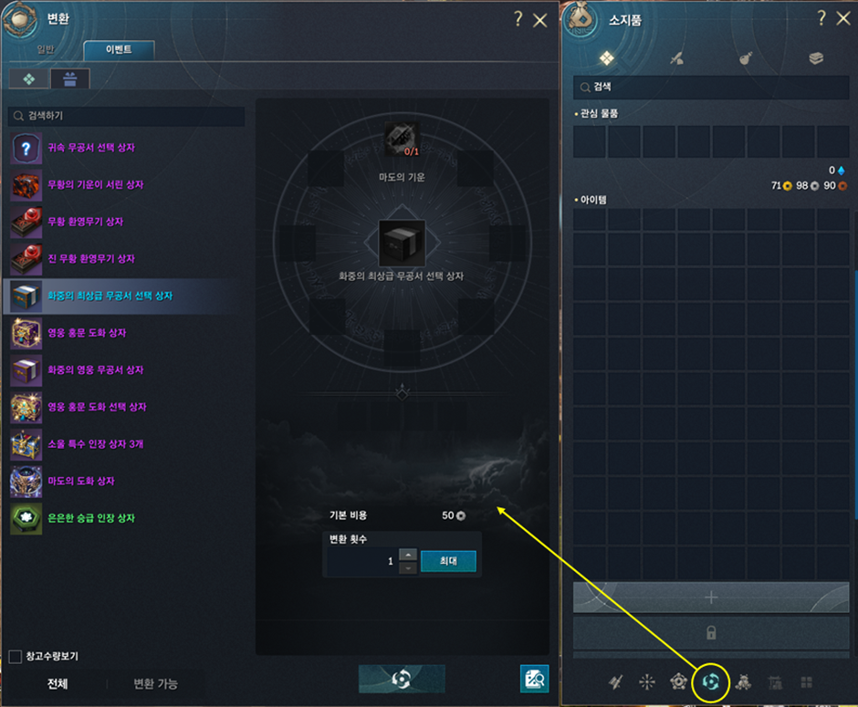 [BNS NEO샵] ‘화중 사형의 비급’ 상품 판매 안내 : 블레이드 & 소울-NCSOFT