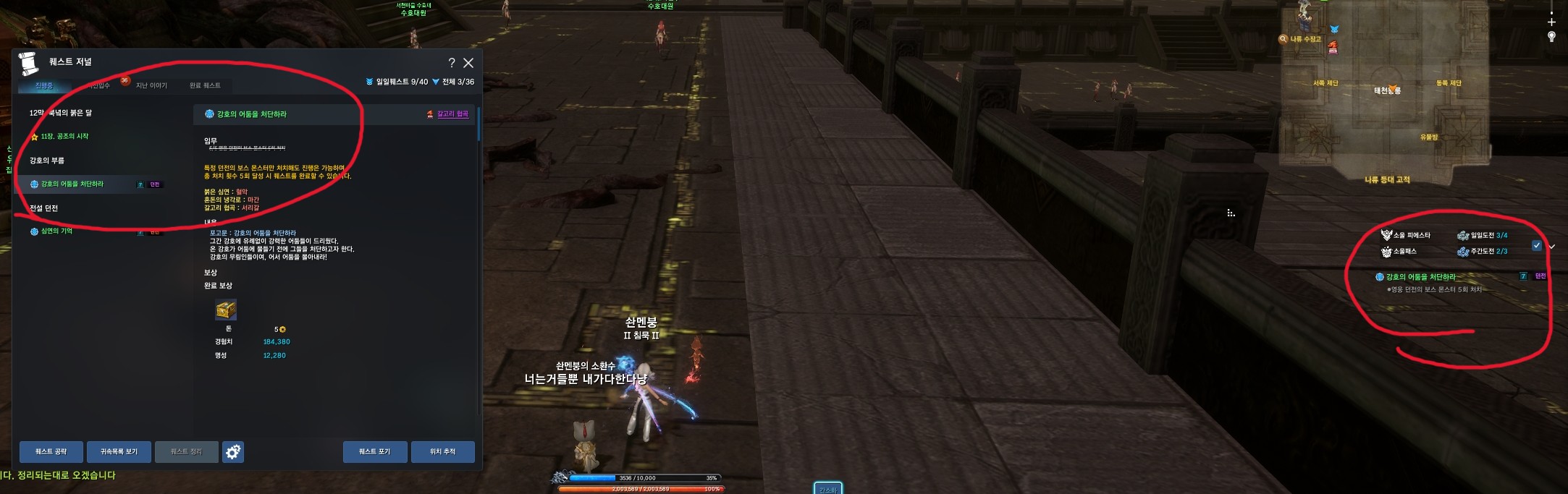 강호의 어둠을 처단 하라 주퀘 어떻게 완료 해야 되나요?? : 블레이드 & 소울-NCSOFT