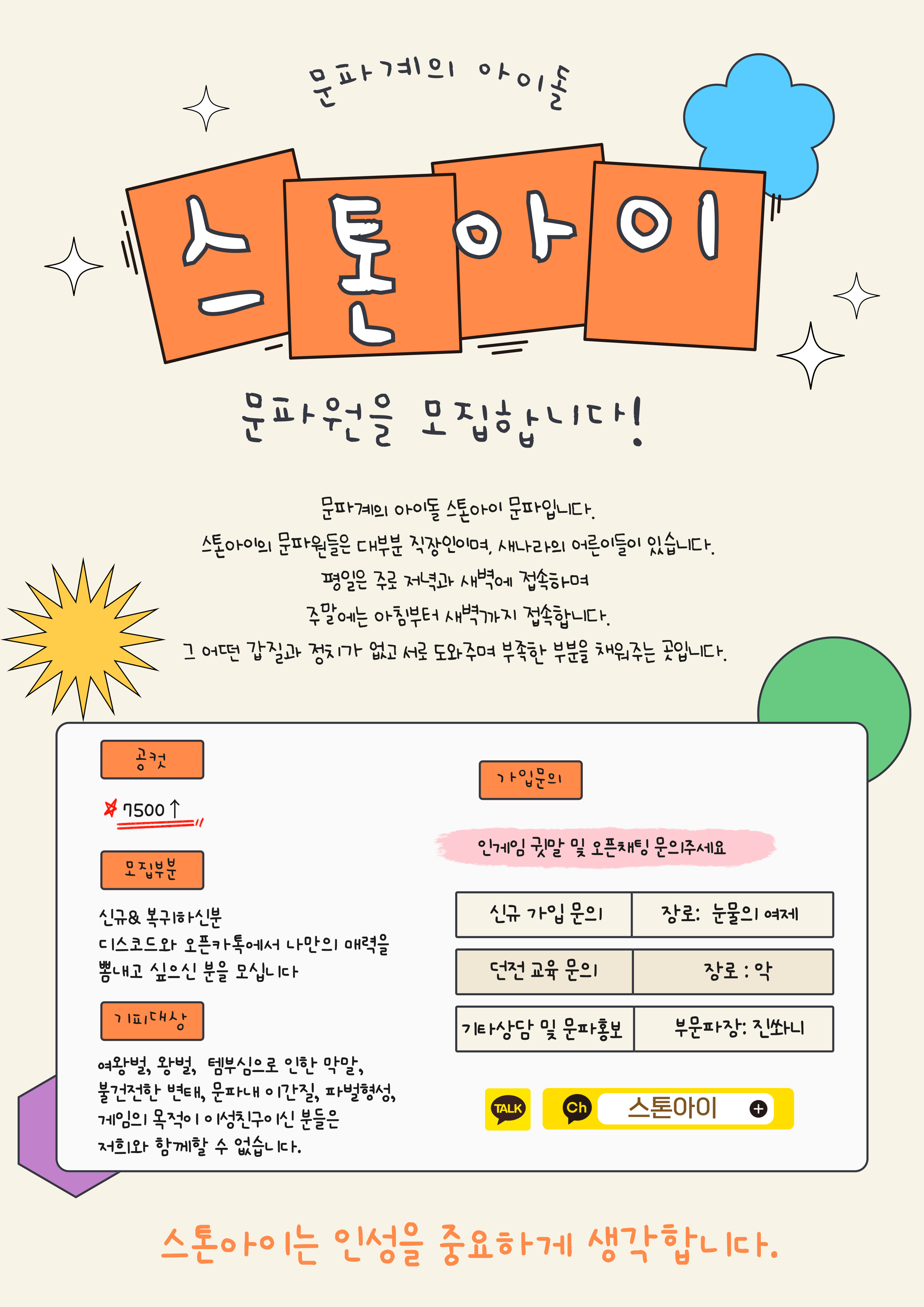 [문파원 모집-혼천교] 스톤아이에서 함께할 문파원을 모집합니다. : 블레이드 & 소울-NCSOFT