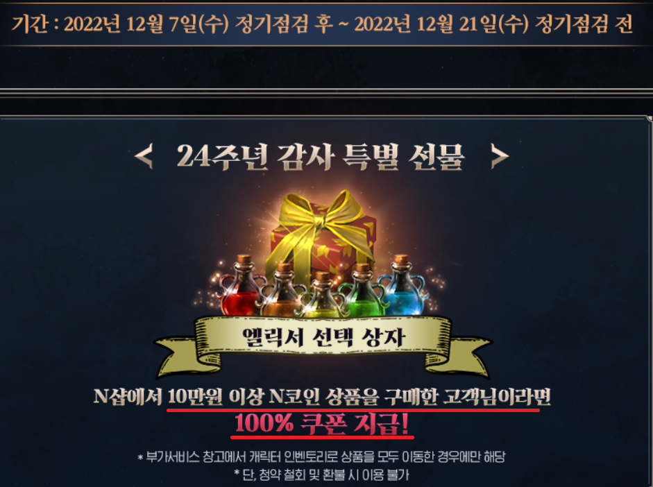 24주년 감사제 : 리니지-NCSOFT