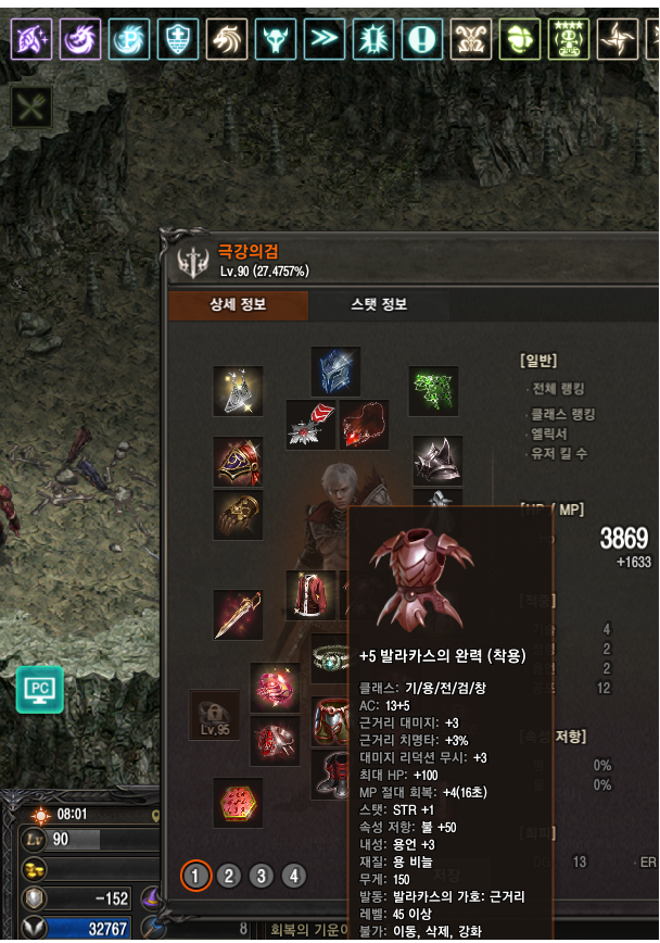 +5발라카스의 완력 : 리니지-NCSOFT
