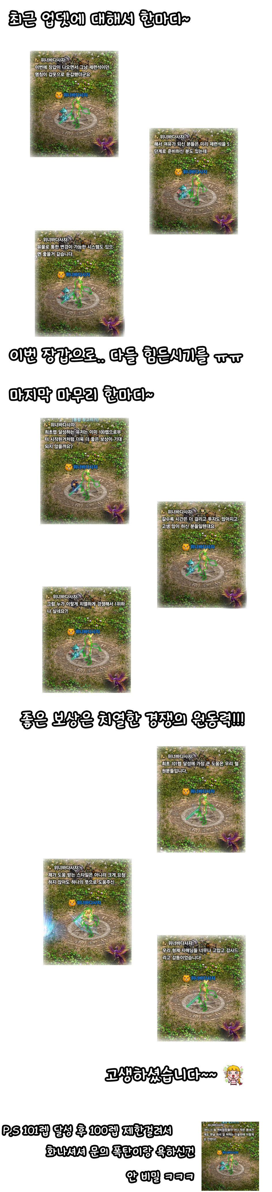 리니지 최초 101렙 탄생 - 위너바다사자님- / 100렙이랑 온도차 무엇... : 리니지-NCSOFT