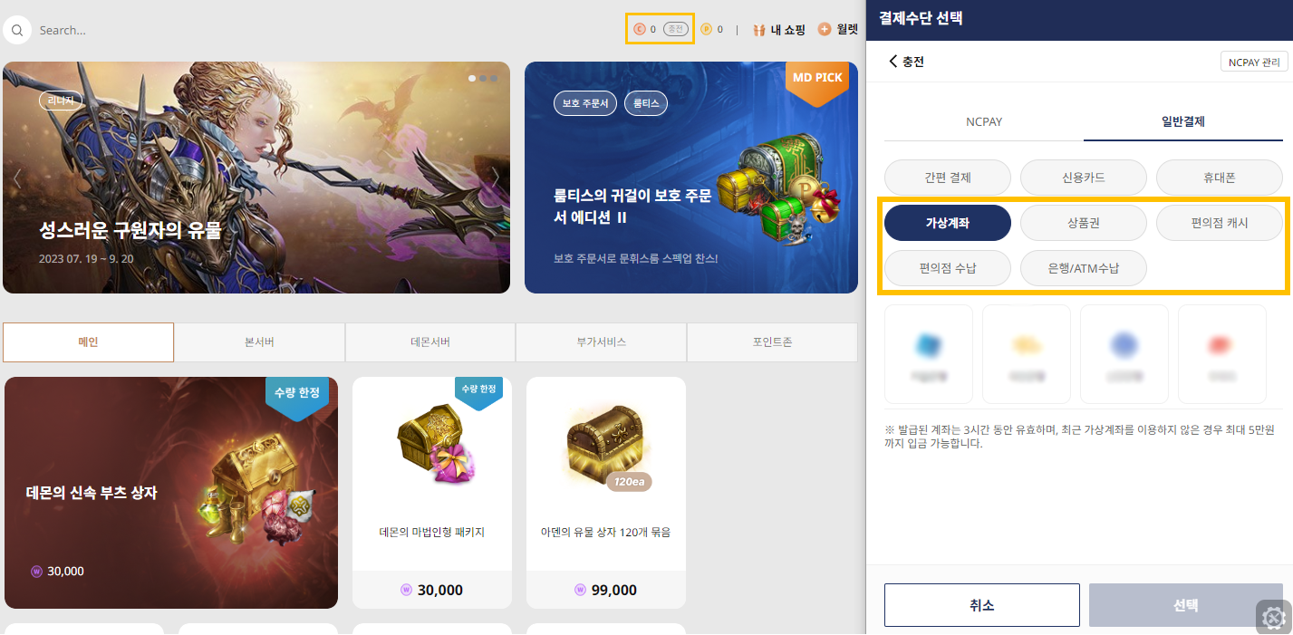 [수정] 신규 결제 서비스 FAQ : 리니지-NCSOFT
