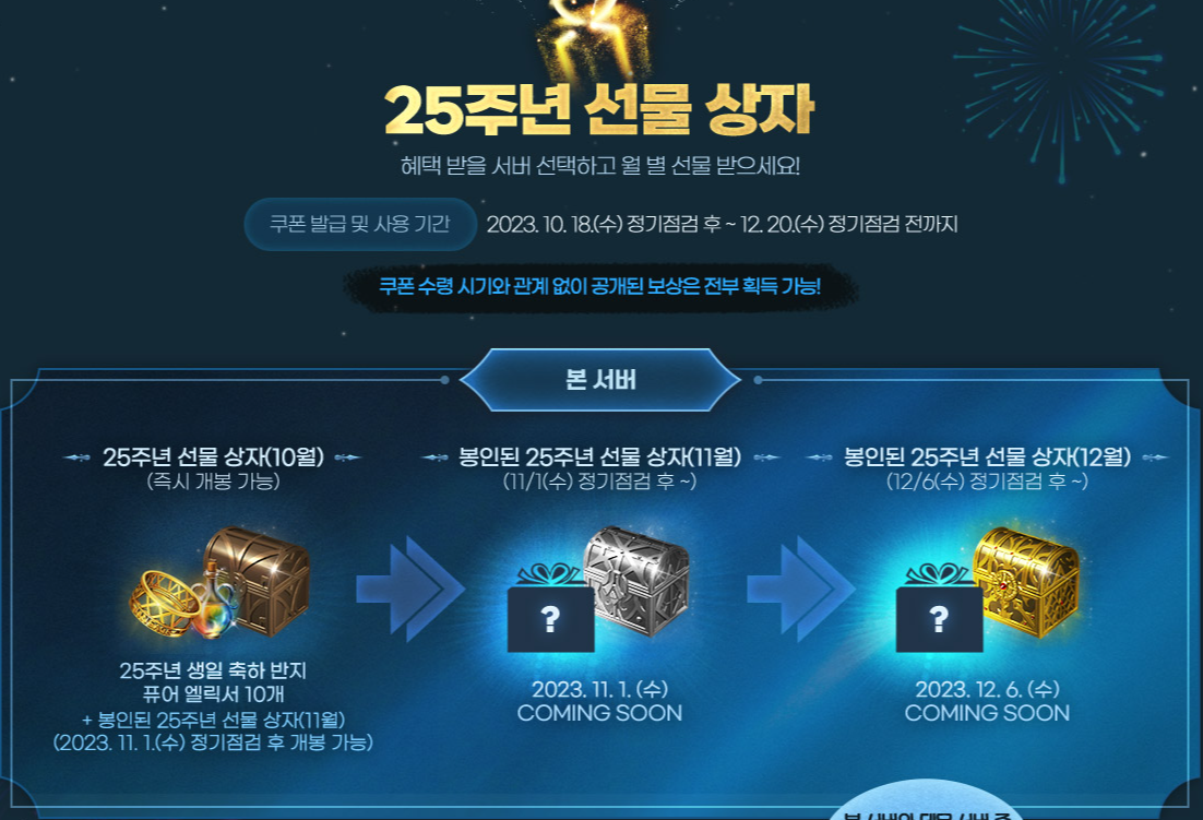 리니지 리마스터 25주년 혜택 정리 : 리니지-NCSOFT