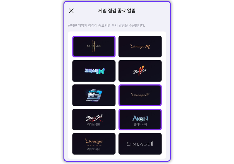 퍼플 알림 설정 가이드 안내 : 리니지-NCSOFT