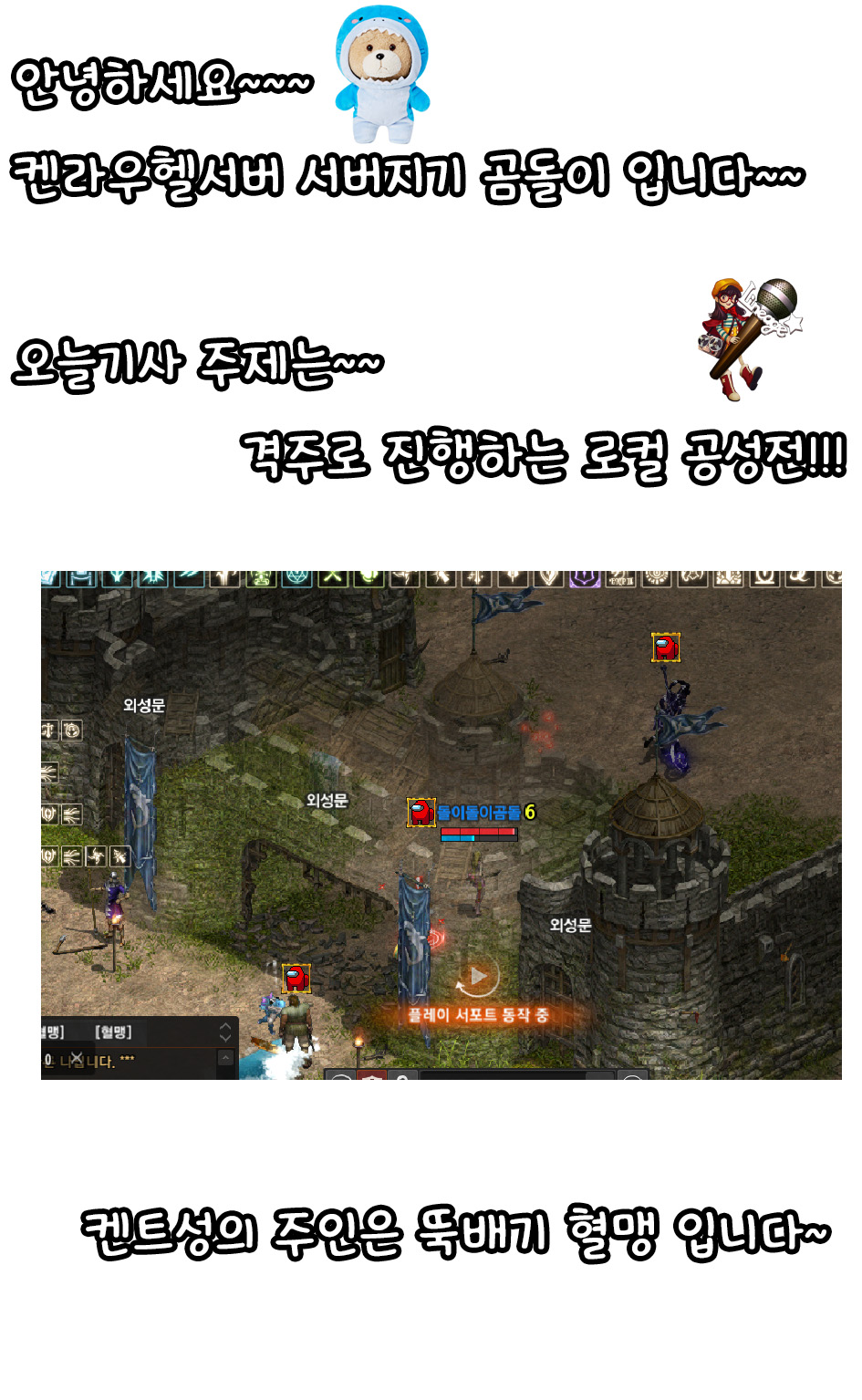 4월 첫번째 켄라우헬 서버 로컬 공성전 : 리니지-NCSOFT