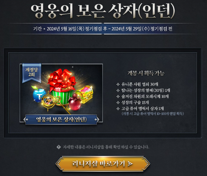 5월 3주차 천하제일 무한대전 업데이트 등 안내 : 리니지-NCSOFT