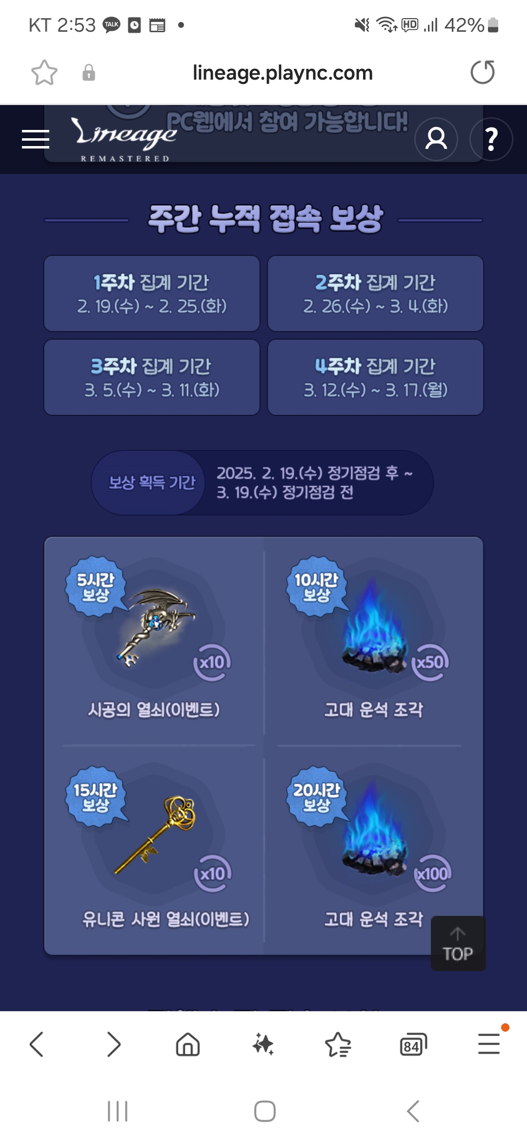 자유게시판에 pc방접속이벤트 테클건 우루미칸자키 봐봐 : 리니지-NCSOFT