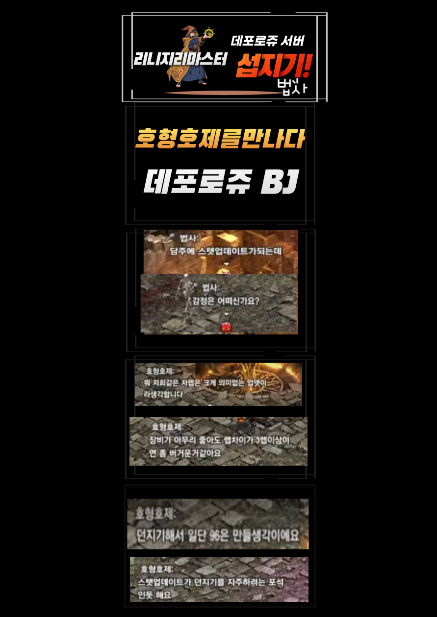 95레벨 쪼랩인데? 장비는 전섭최고 - BJ 호형호제를 만나다. : 리니지-NCSOFT