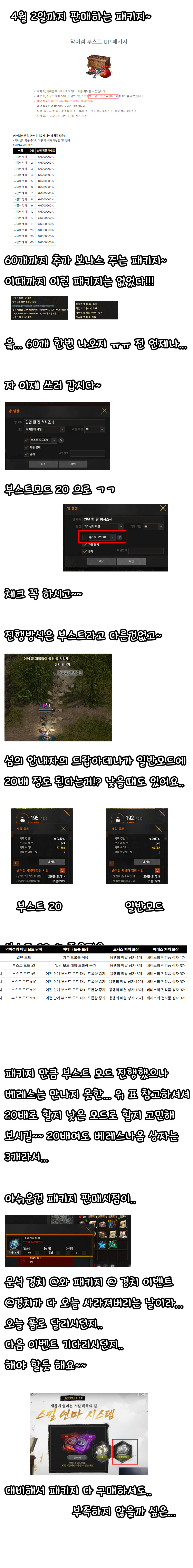 악어섬 부스트 메달모아 스킬 연마에 대비하자!!!! : 리니지-NCSOFT