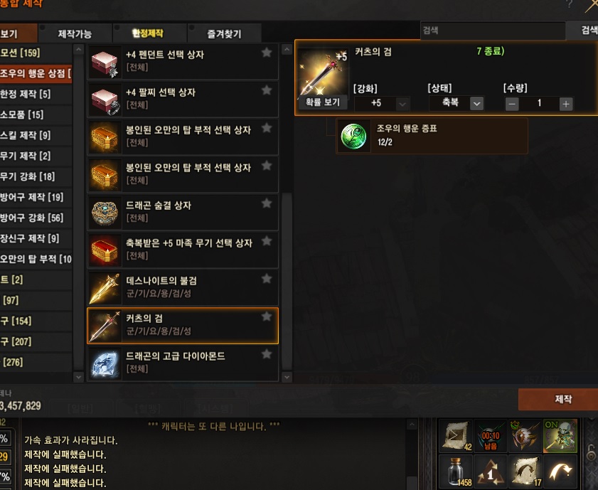 임시점검 이후 현재 조우 이벤트 제작 버튼 누를수있는 현상 : 리니지-NCSOFT