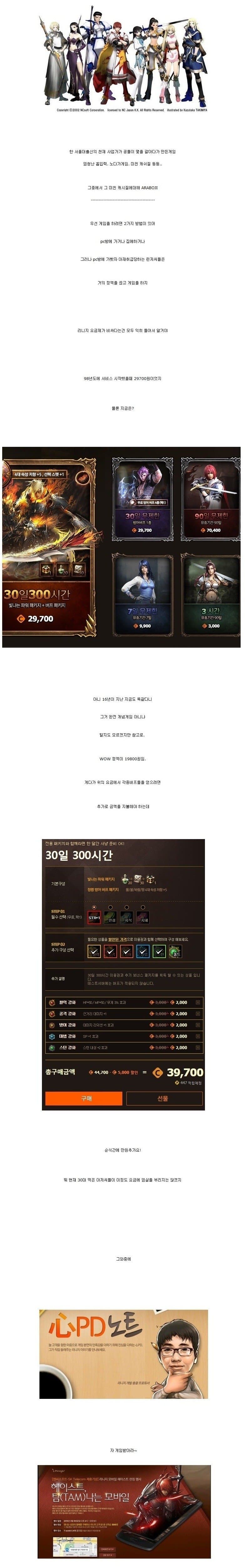 재밌는 리니지 만화 : 리니지-NCSOFT