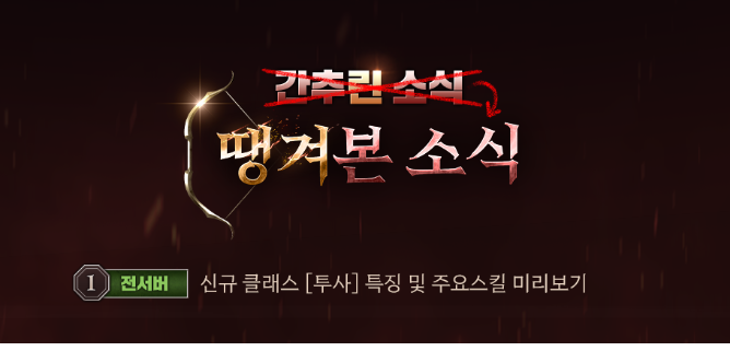 7월1주차 [특집편] 투사:투혼 : 리니지-NCSOFT