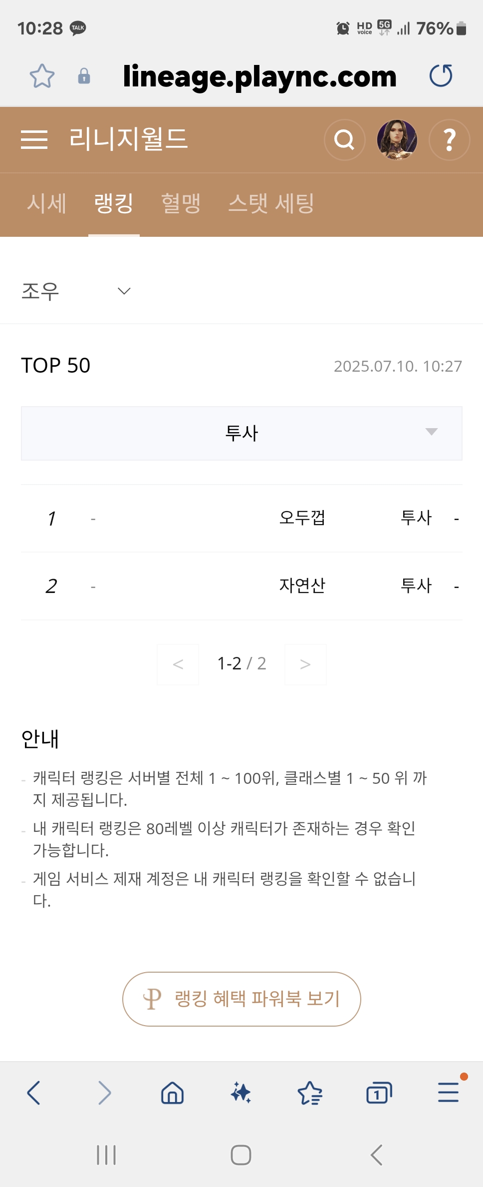 우리섭에 클체 한 사람 아무도 없데..ㅋㅋㅋㅋ : 리니지-NCSOFT