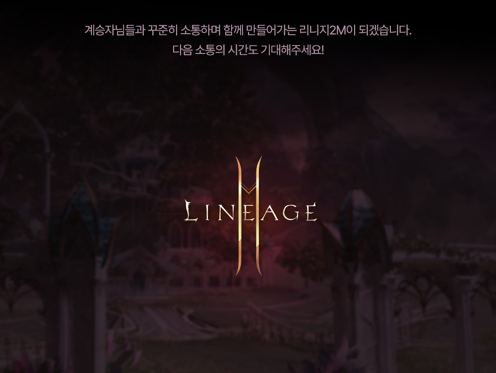 LIVE TALK 시즌4 Q&A 하이라이트 : 리니지2M–NCSOFT