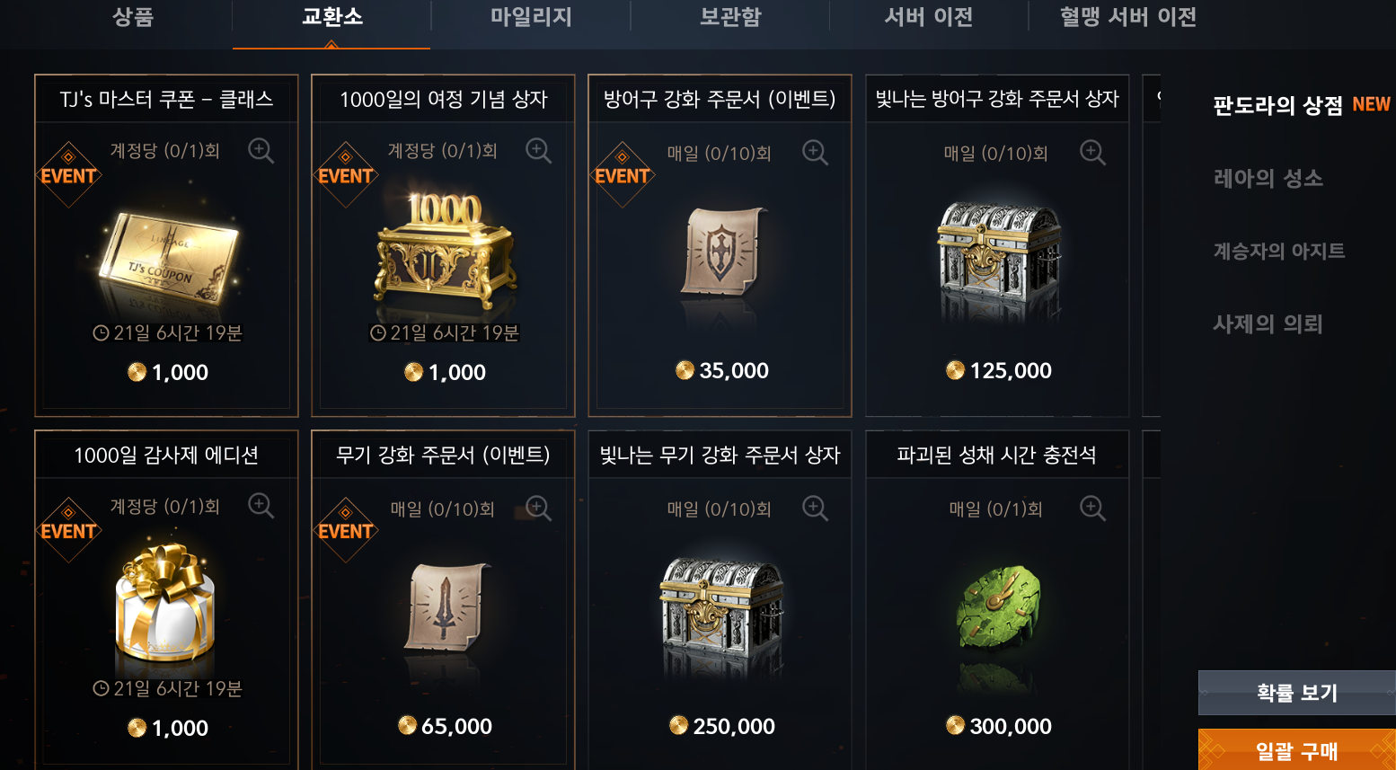 [이벤트] 1000일의 여정 기념 상자 : 리니지2M–NCSOFT