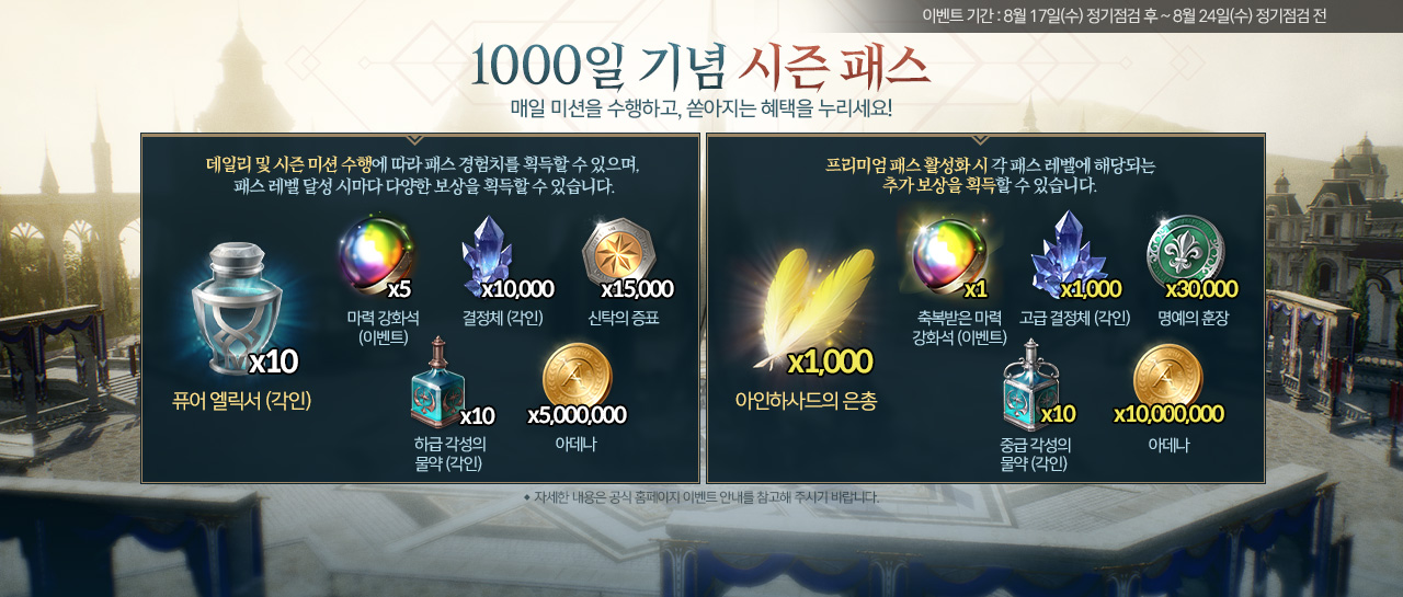 [이벤트] 1000일 기념 시즌 패스 : 리니지2M–NCSOFT