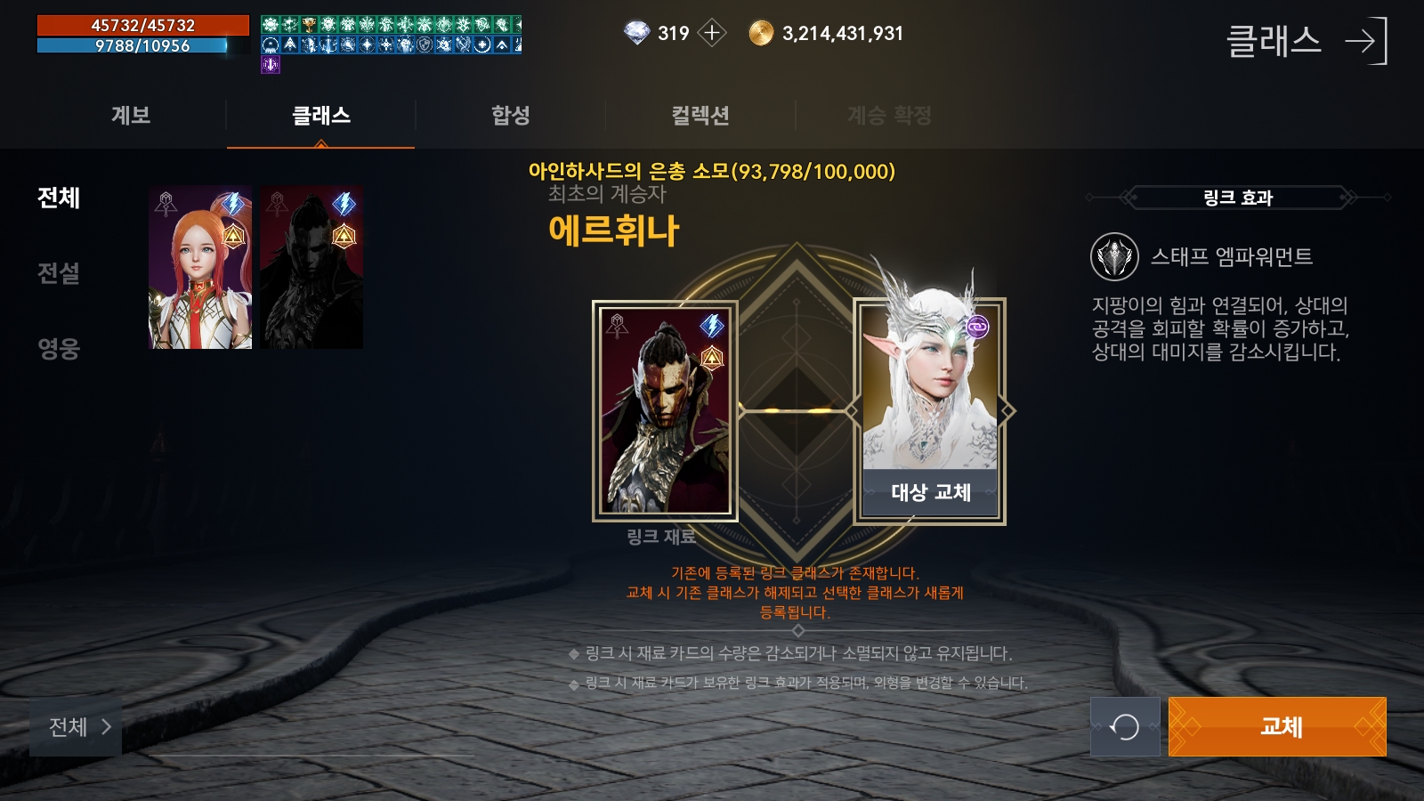 이노린(전설)이나 타르가이(영웅)이나 링크효과는 똑같네요.. : 리니지2M–NCSOFT