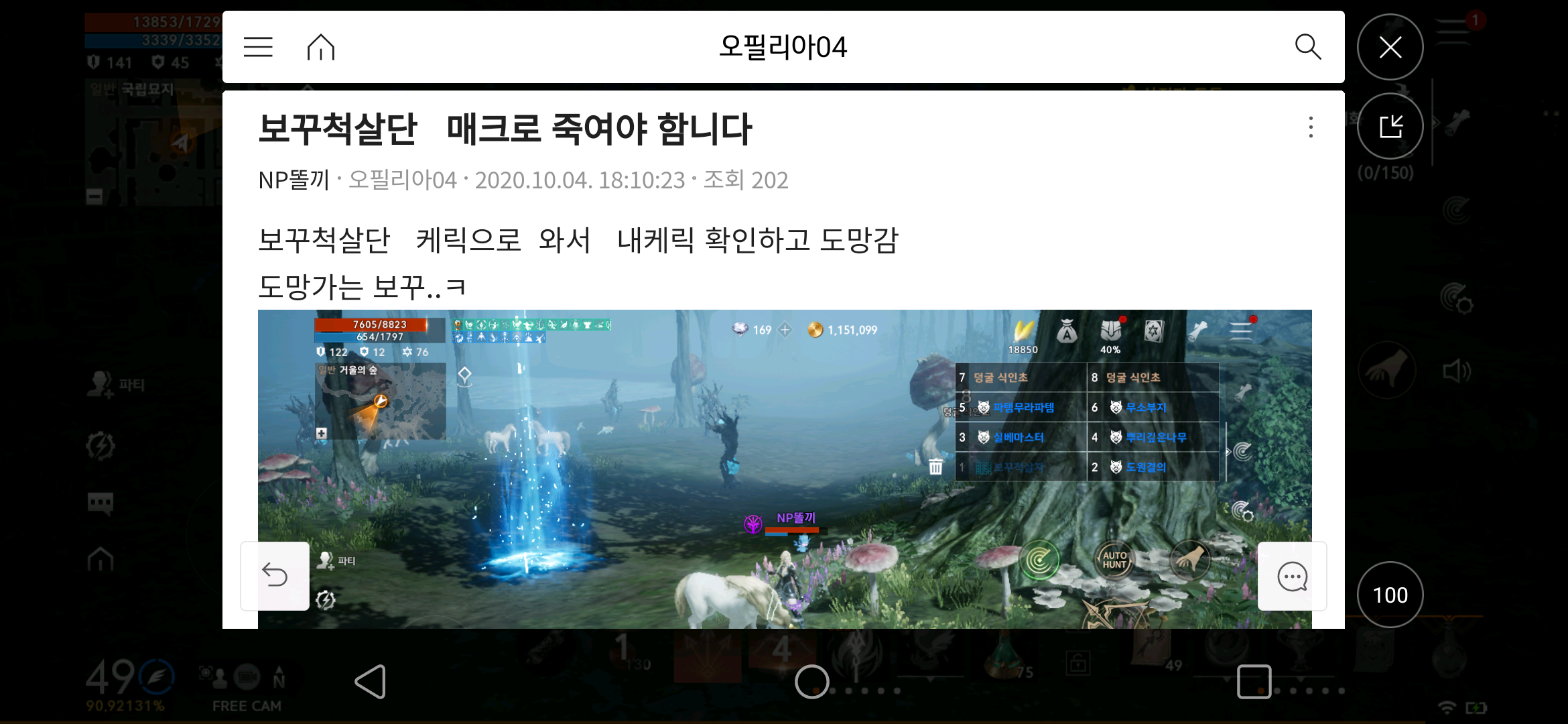 오필4섭 불법매크로 내손으로 6000킬 이상 : 리니지2M–NCSOFT