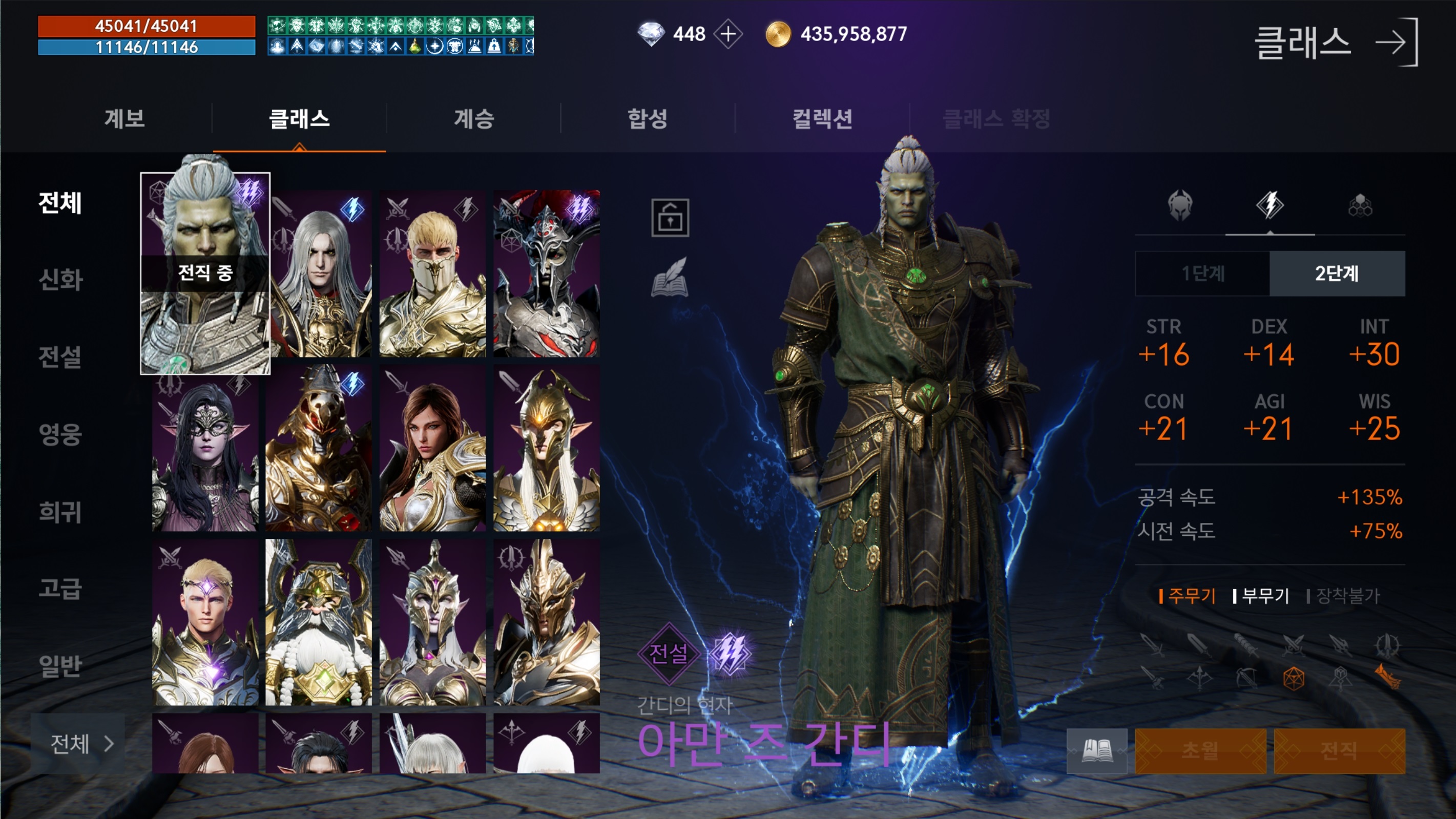 아만 즈 간디 2초월 오오라 이펙트 없어 ㄷㄷㄷ : 리니지2M–NCSOFT