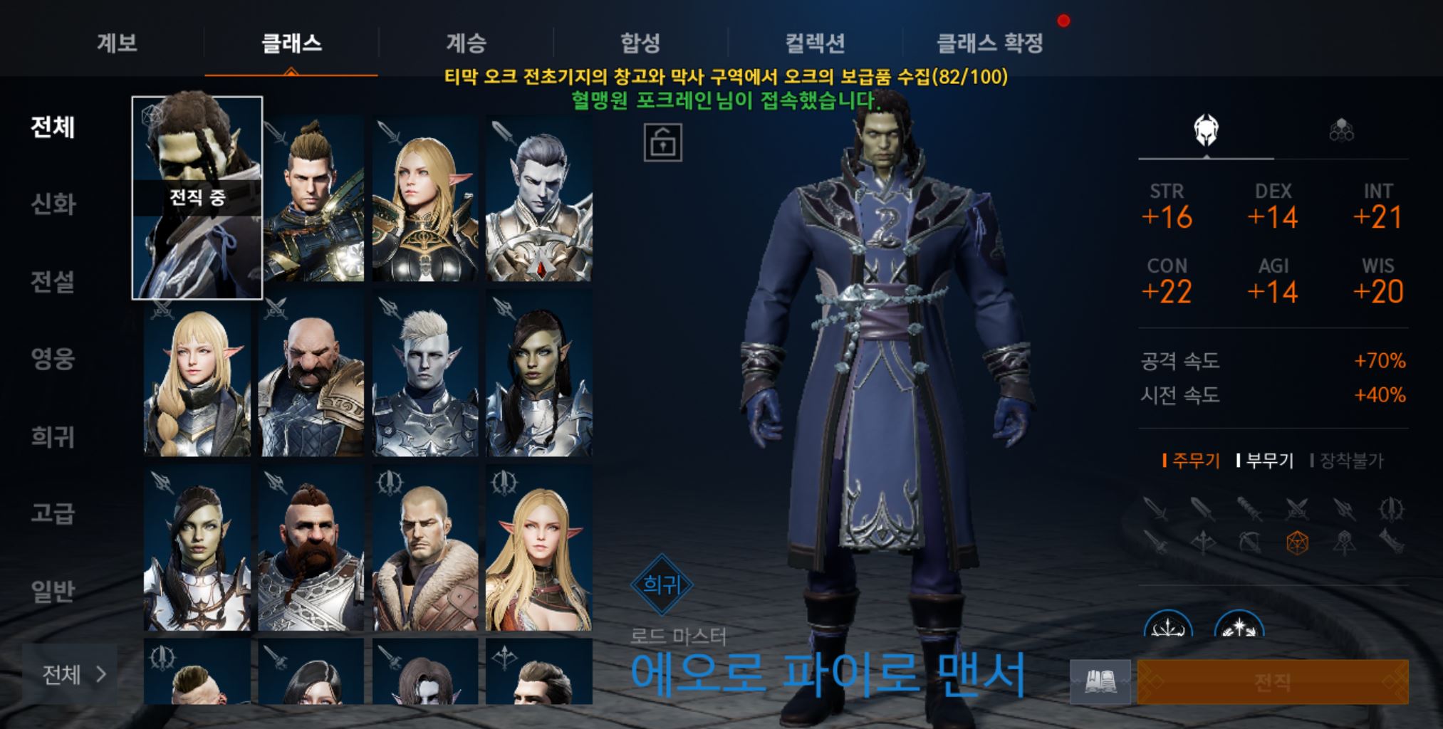 60렙 오브 질문드려요... : 리니지2M–NCSOFT