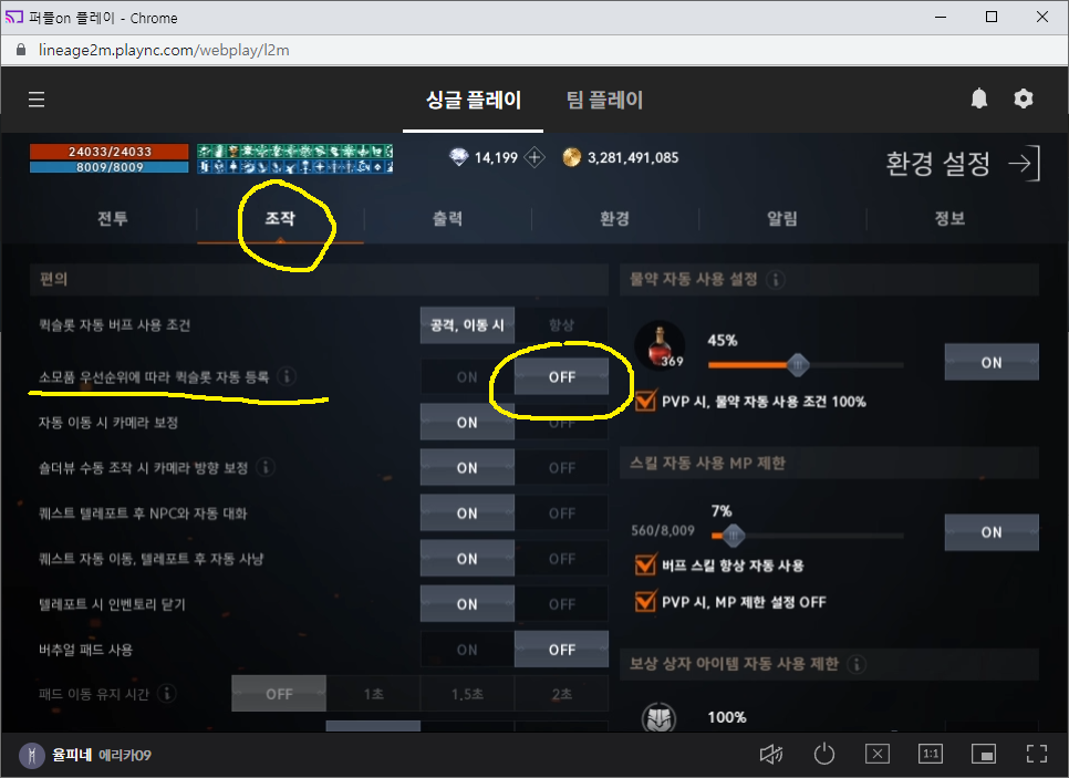 인벤토리 도와주세요 : 리니지2M–NCSOFT