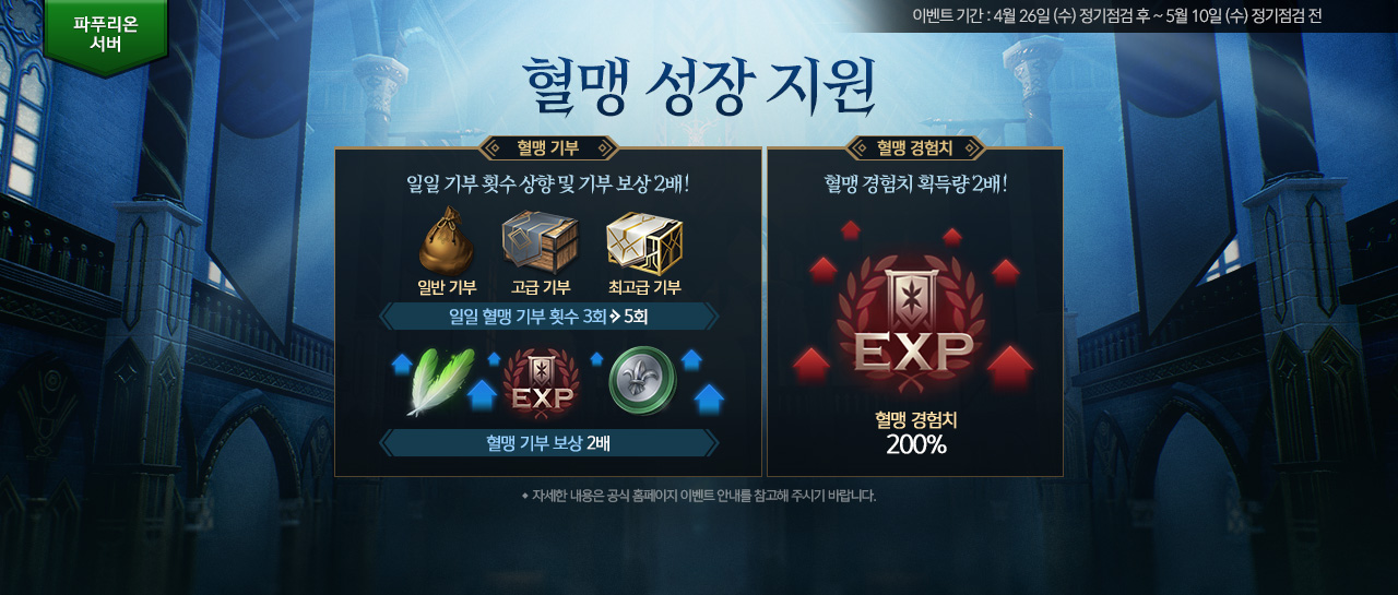 [이벤트] 혈맹 성장 지원 : 리니지2M–NCSOFT