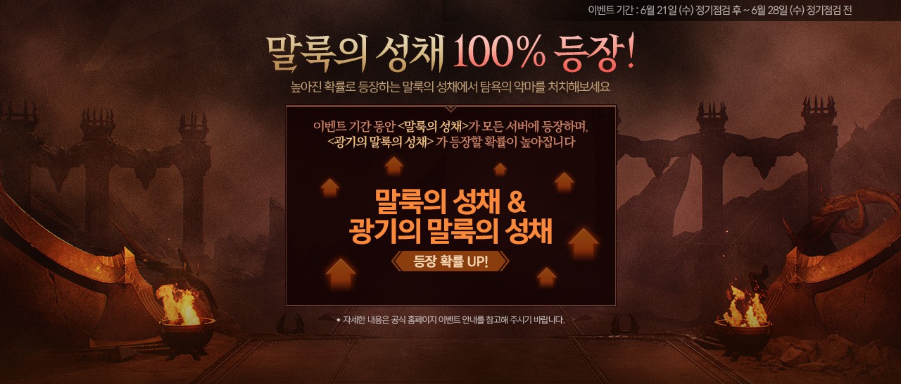 [이벤트] 말룩의 성채 100% 등장 : 리니지2M–NCSOFT