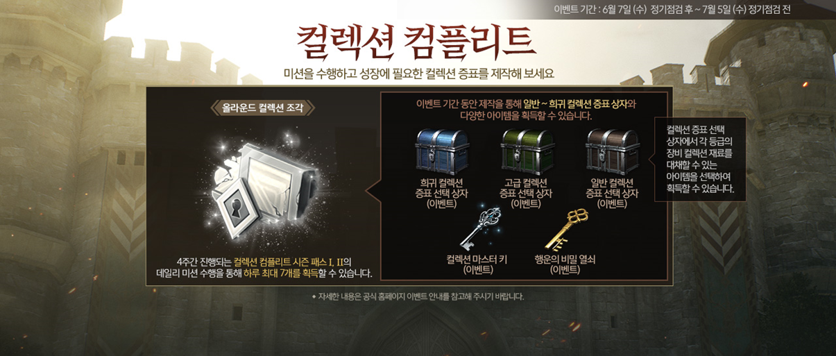 [이벤트] 컬렉션 컴플리트 I : 리니지2M–NCSOFT