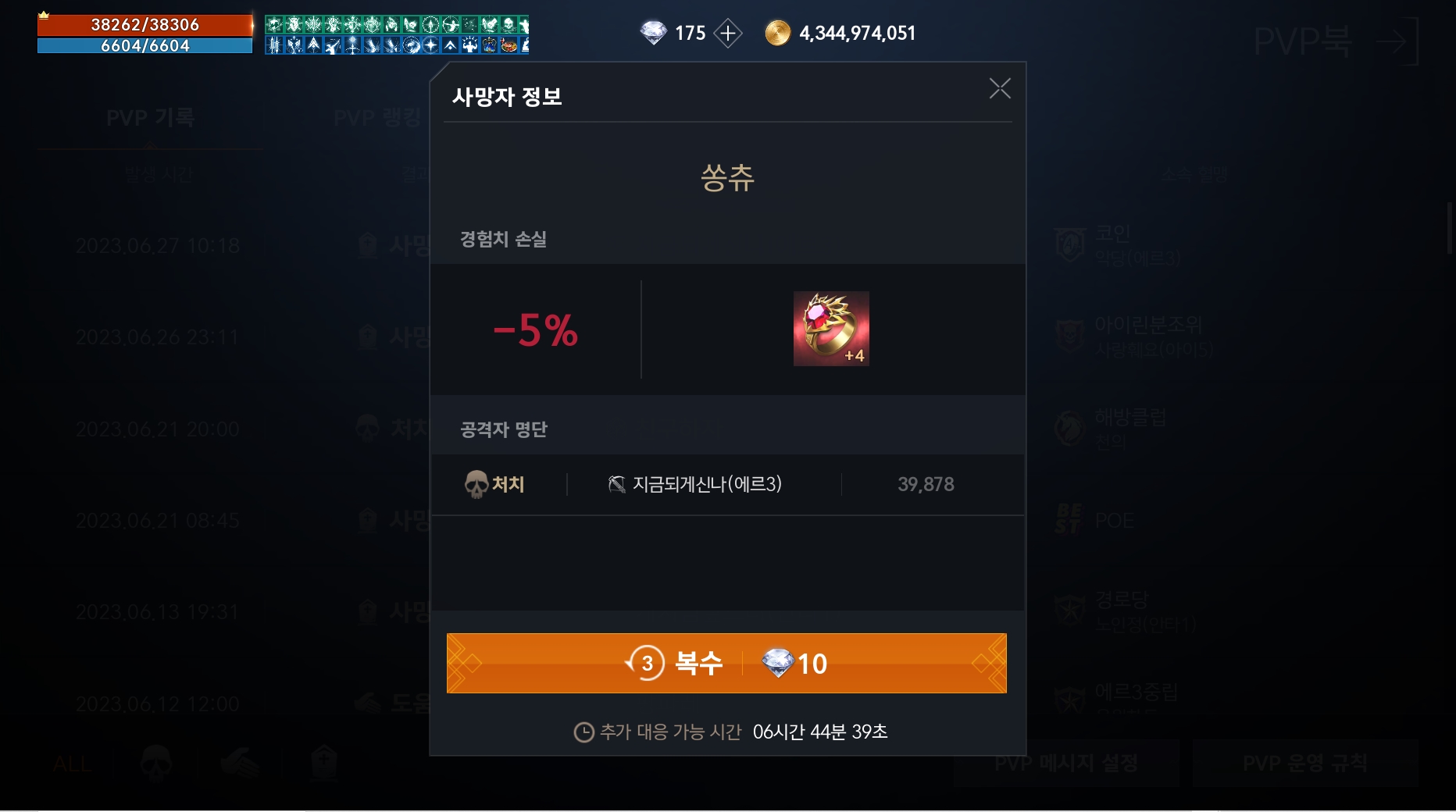 막피 보호하는 코인 연합~ : 리니지2M–NCSOFT