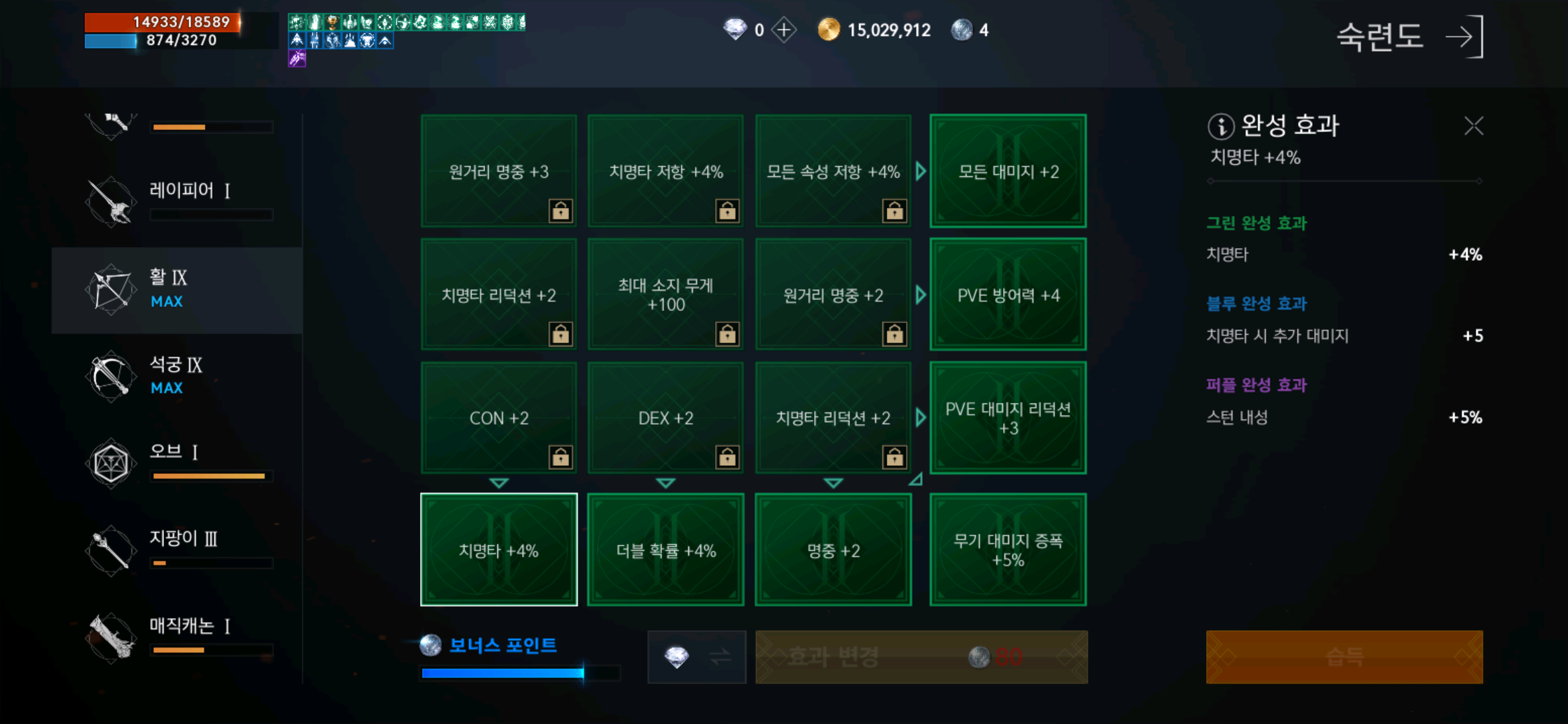 활 숙련도 녹색 완성 ~!! 80포인트 도전 ~!! : 리니지2M–NCSOFT