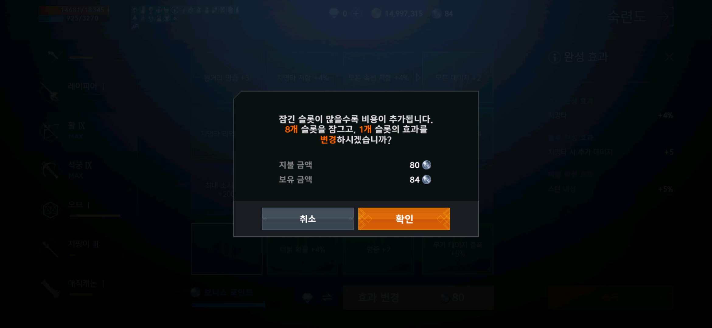 활 숙련도 녹색 완성 ~!! 80포인트 도전 ~!! : 리니지2M–NCSOFT