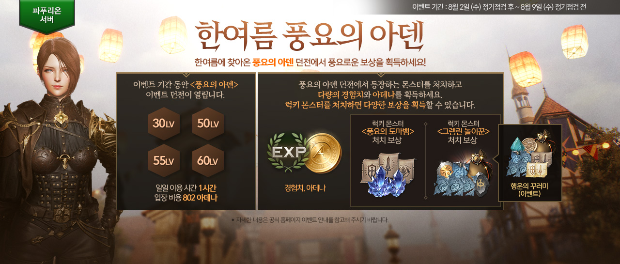 [이벤트] 한여름 풍요의 아덴 : 리니지2M–NCSOFT
