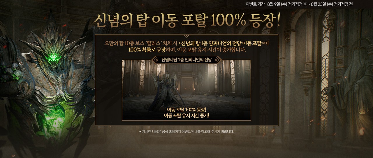 [이벤트] 신념의 탑 이동 포탈 100% 등장! : 리니지2M–NCSOFT