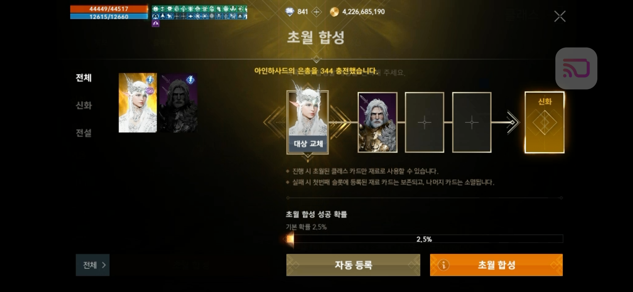 초월신화 만들기 확률 : 리니지2M–NCSOFT