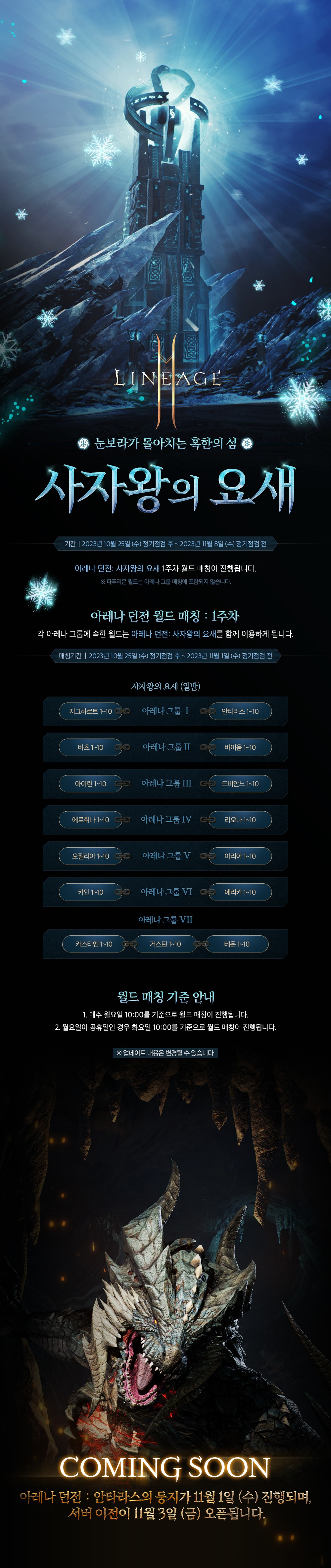 사자왕의 요새 매칭 안내 : 리니지2M–NCSOFT