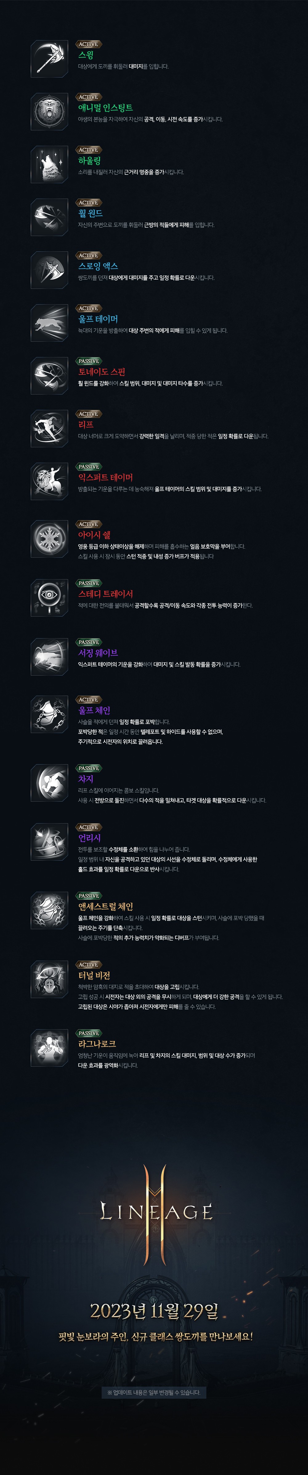 신규 클래스 쌍도끼 : 리니지2M–NCSOFT