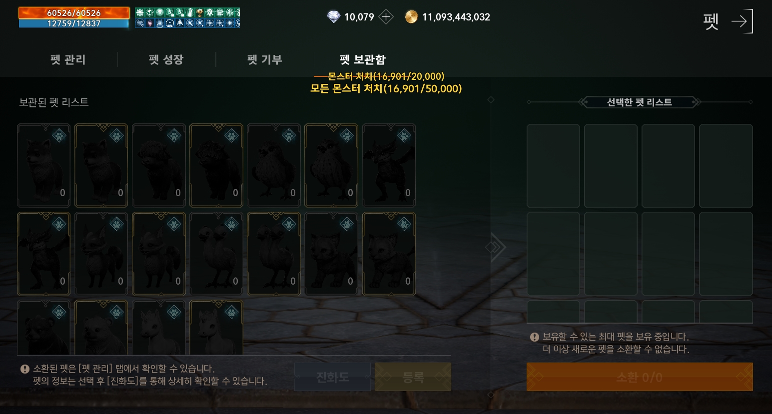 펫에대한 정리 : 리니지2M–NCSOFT