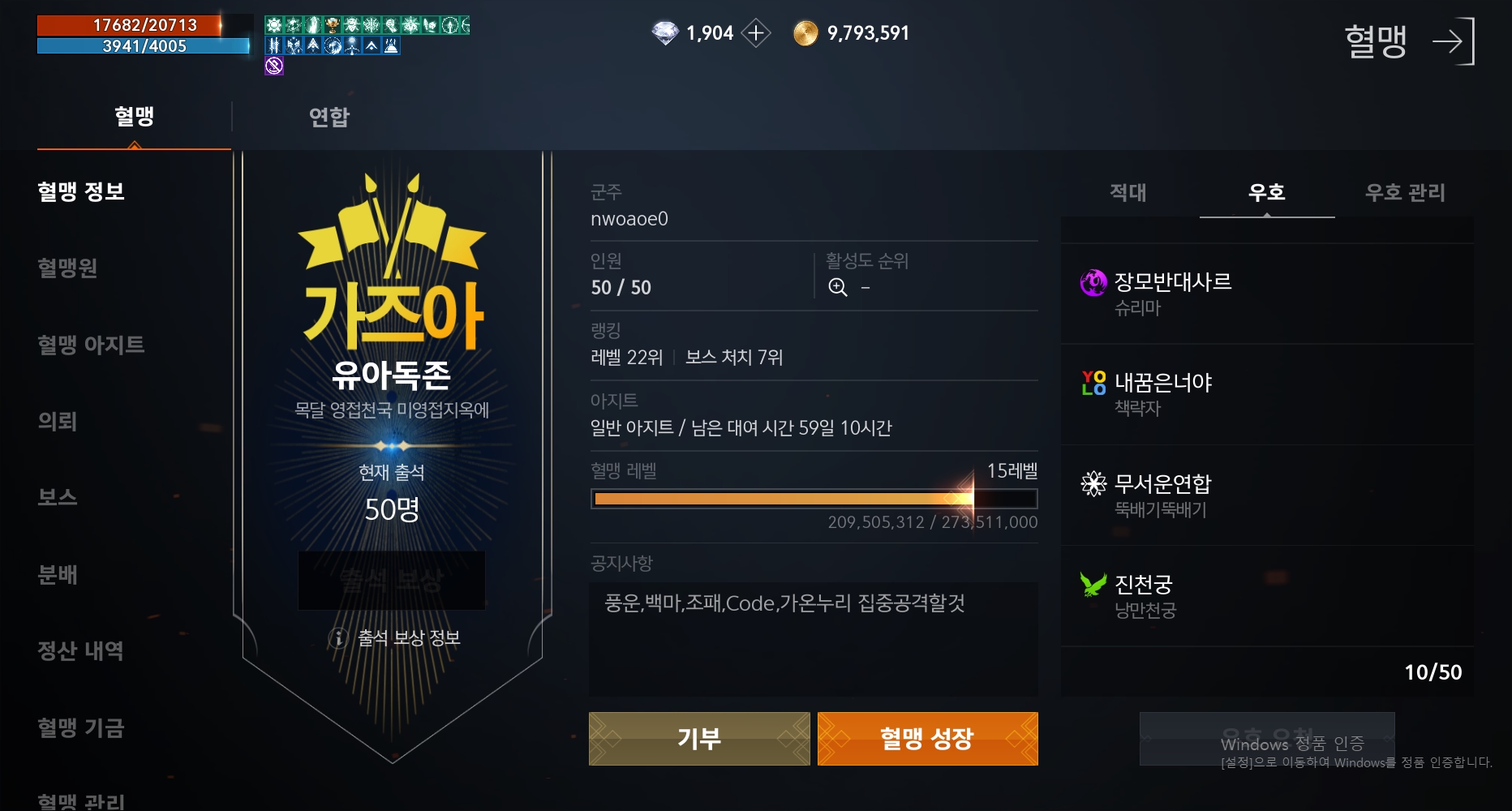 [디스패치]6개월 잠입!!목달 부캐 및 지인 혈/아이디 공개 : 리니지2M–NCSOFT