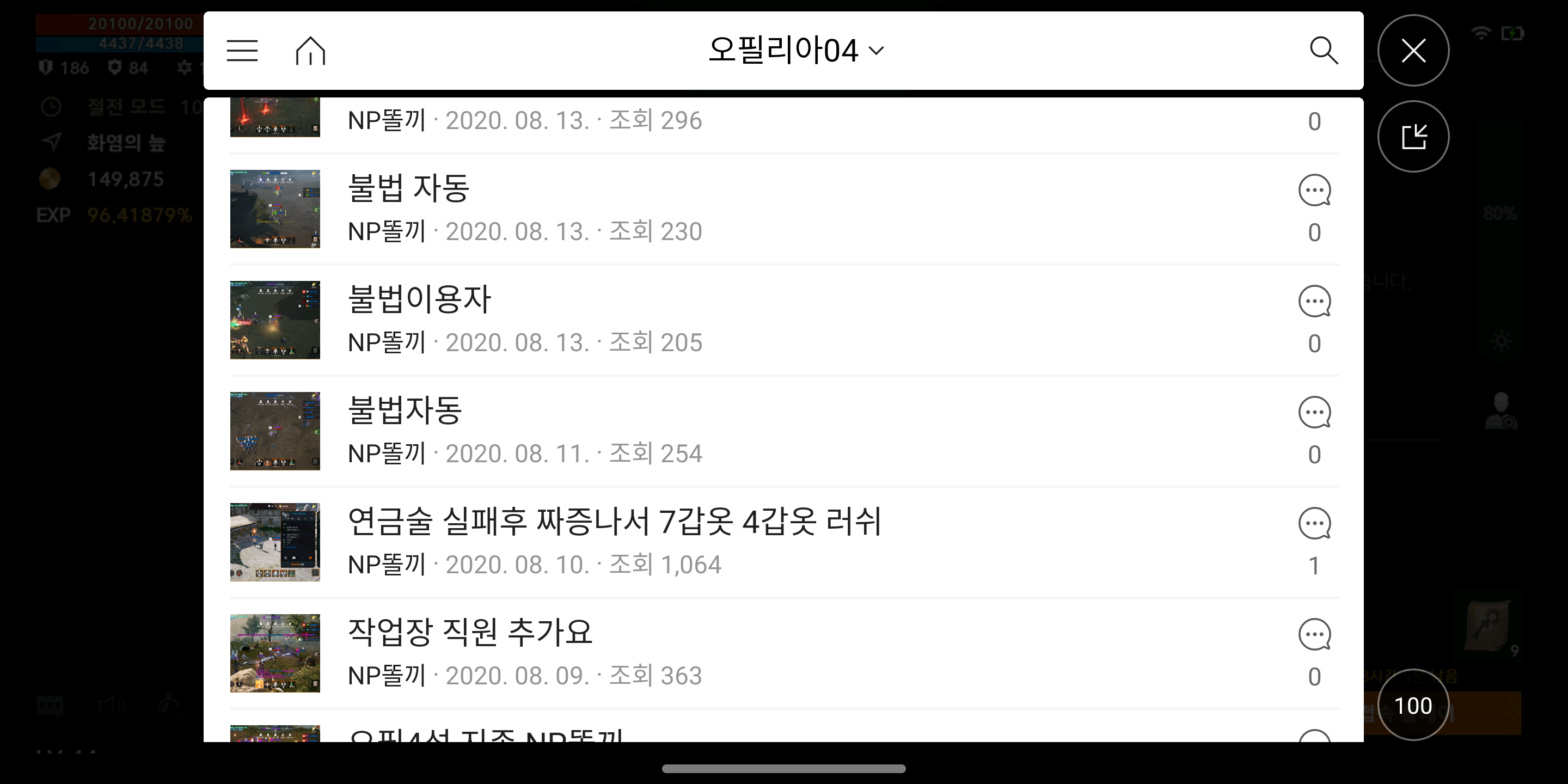 오필4서버 np똘끼 혼자 불법이랑 싸우는 서버인가..? : 리니지2M–NCSOFT