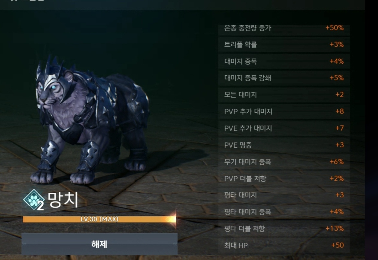 펫 이제 더이상 안해요~ 만족한다~ : 리니지2M–NCSOFT