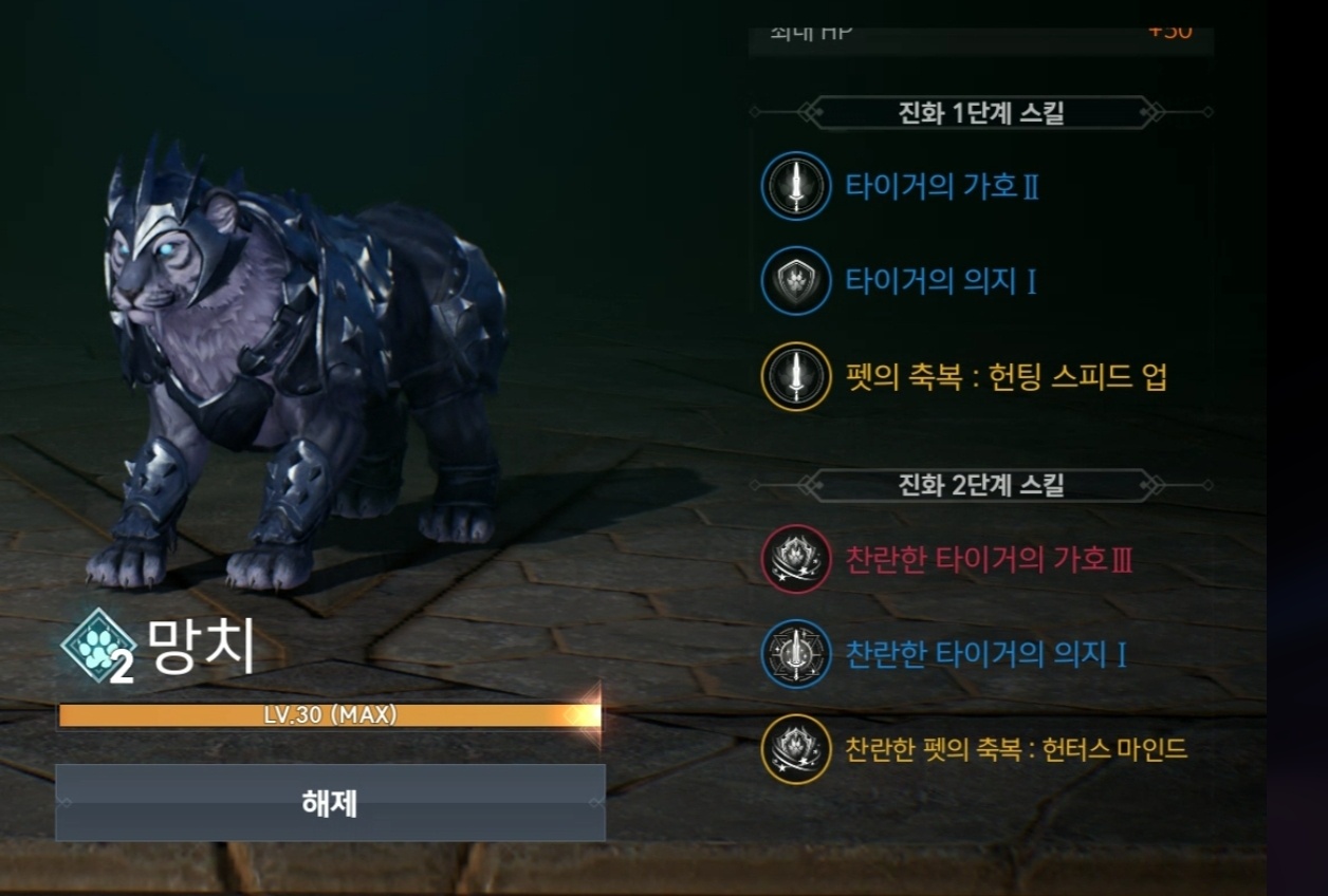 펫 이제 더이상 안해요~ 만족한다~ : 리니지2M–NCSOFT