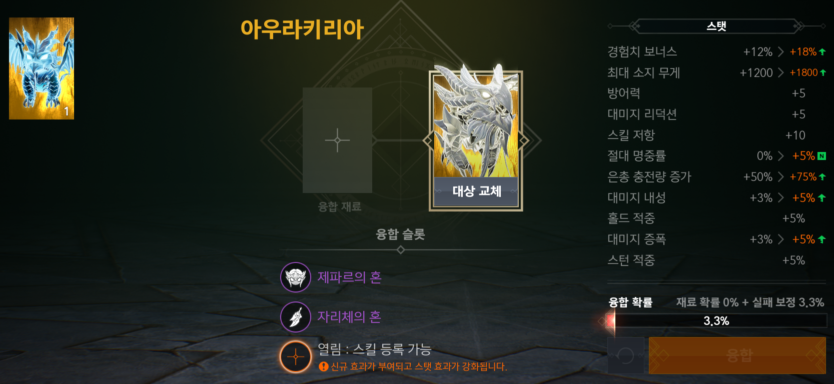 설날패키지로 아우라키리아 뽑았는데 융합 추천좀 해주세요 : 리니지2M–NCSOFT